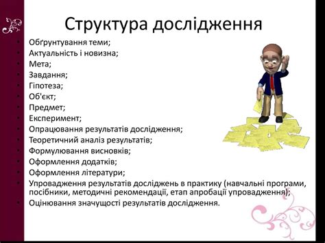 Студентські наукові роботи Вимоги до написання та порядок захисту курсових бакалаврських