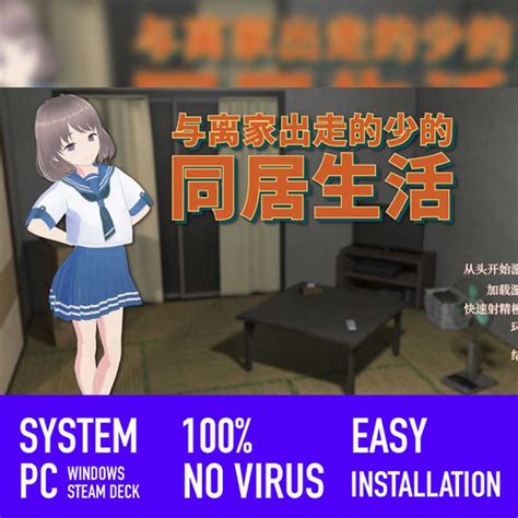 与离家出走的少女的同居生活 PCgames4U