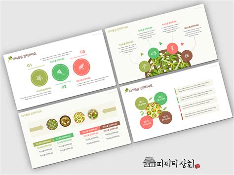 유기농식품영양식자재깔끔한ppt템플릿파워포인트양식 Ppt양식 Ppt디자인 파워포인트디자인 Ppt 템플릿 파워포인트2016 템플릿작업용