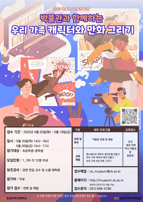 5월 체험프로그램 안내 Ckmuseum