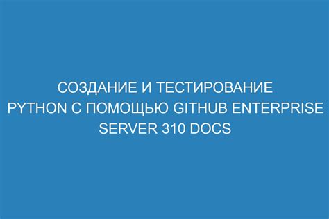Python Github Enterprise