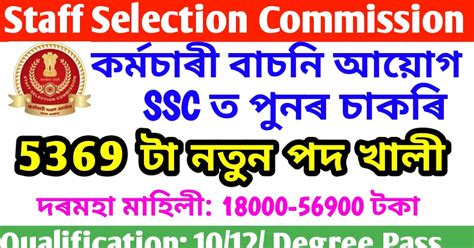 Ssc Selection Post Phase 11 Notification 2023 5369 Vacancy Posts