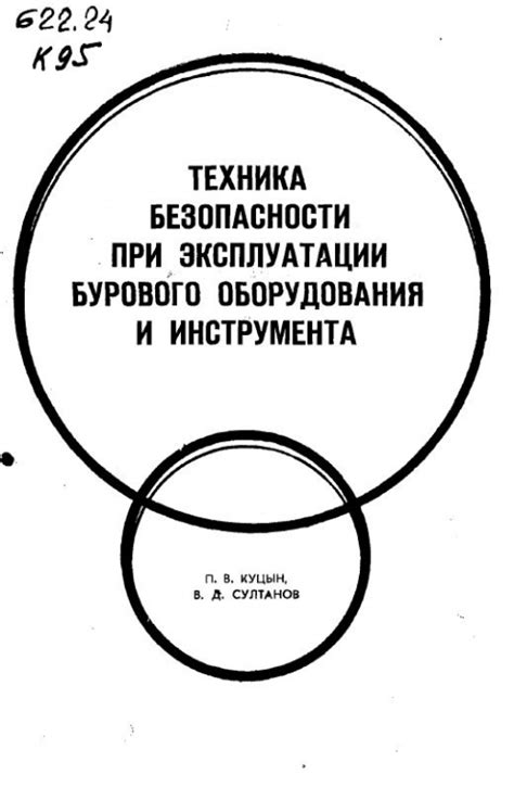 Техника безопасности Геологический портал Geokniga