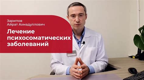 Психосоматические заболевания: лечение, симптомы и признаки - YouTube