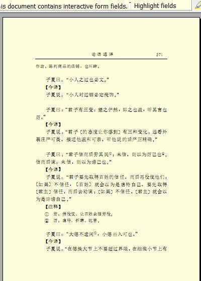 资料下载：论语通译pdf 经典名著扫描版 电子书