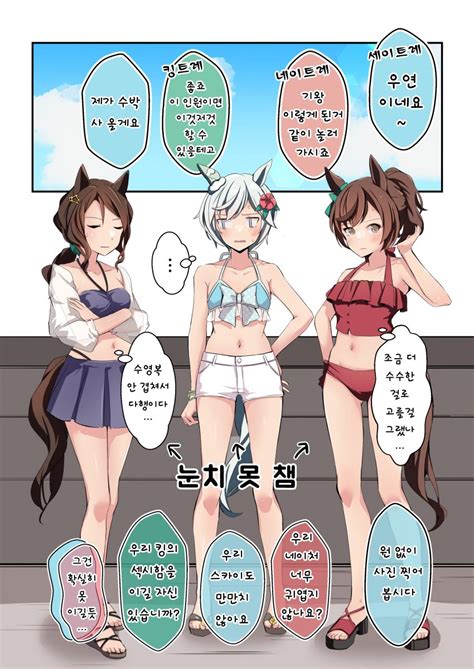 우마무스메 만화 바닷가에 놀러온 커플 3쌍