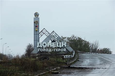 Донецк город герой