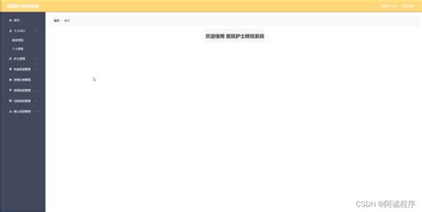 Javaphpnodejspython医院护士排班系统【2024年毕设】 Csdn博客