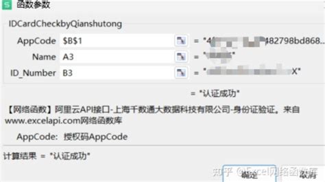 身份证实名认证！——身份证号码和姓名是否一致？姓名身份证号码实名认证 Csdn博客