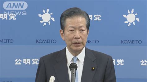 公明・山口代表「解散などできる状況ではない」