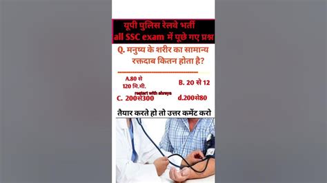 लगाओ दिमाग बताओ उत्तर तेज दिमाग वाले उत्तर दे Gkinhindi Ssc Trending