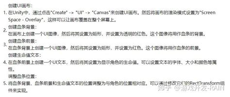 Unity战斗系统中角色UI血条设计 知乎