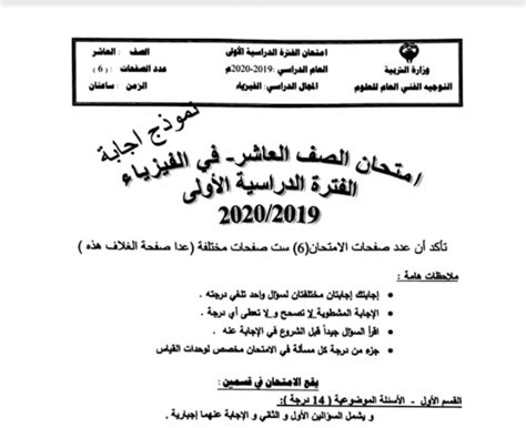 نموذج اجابة امتحان فيزياء عاشر فصل اول 2019 2020 مدرستي