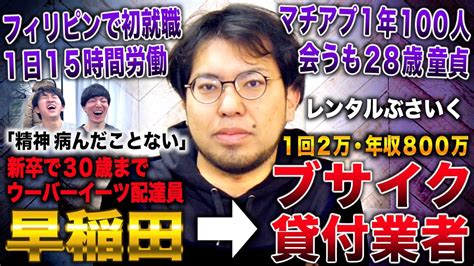 レンタルぶさいく早稲田卒で30歳までウーバー配達員→ぶさいくとして自分を貸し年収800万レンタルぶさいくバキ童チャンネル Youtube