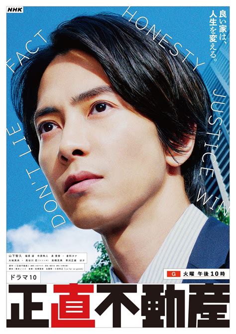 画像1 1 山下智久主演「正直不動産」急遽連続再放送が決定 モデルプレス