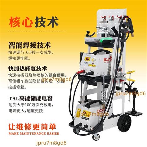 鋁車身鈑金修復機整形機鋁合金介子機汽車修復工具鋁焊機焊鋁專用（廠商直發不含運） 蝦皮購物