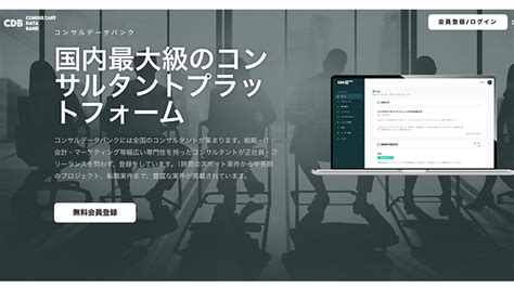 フリーコンサル向けエージェント会社の選び方｜読モバ！