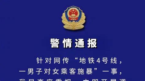 西安地铁警方：男子酒后乘地铁纠缠乘客并投掷物品，拘留罚款凤凰网视频凤凰网