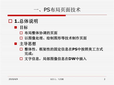 网页设计 第 讲 网页布局高级 ppt download