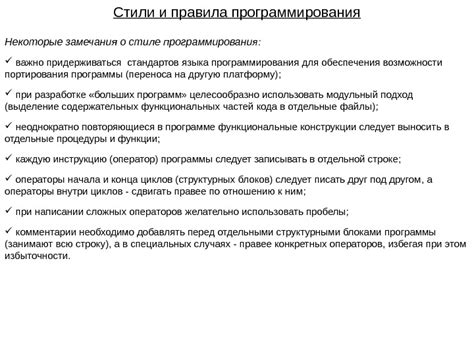 Презентация programming rules