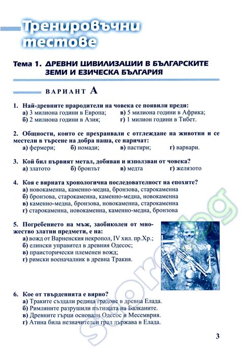 Store Bg Тестове по история и цивилизация за 5 клас Външно оценяване Пенка Костадинова