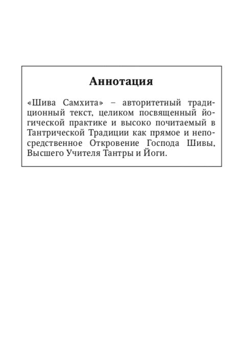 Шива Самхита — ОСНТ Ру