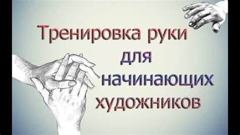 Уроки рисования 2 Тренировка руки для начинающих художников Youtube
