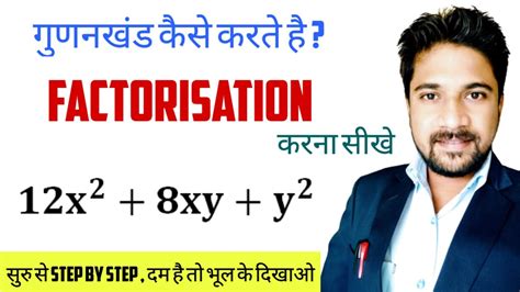 Factorisation Of Algebraic Expressions Class 8 Factorization Class 8 Hindi Medium Youtube