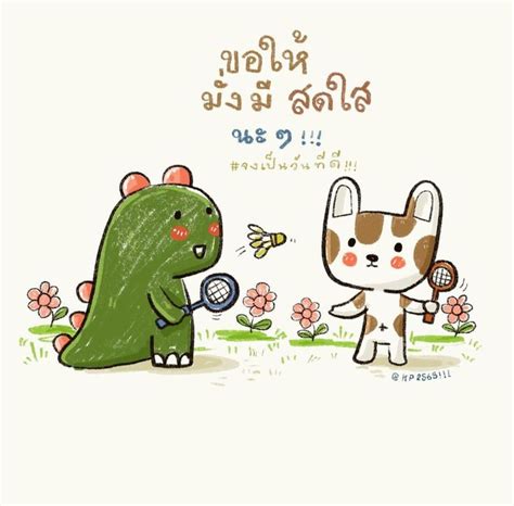 ปักพินโดย Weena Sri ใน การ์ตูนน่ารัก สวัสดีตอนเช้า การ์ตูนน่ารัก