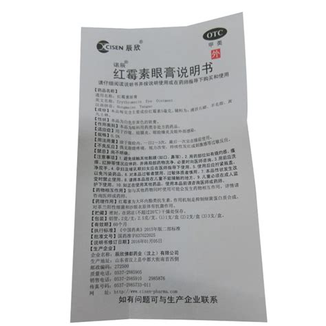 Cisen辰欣红霉素眼膏 052g1支盒虎窝淘