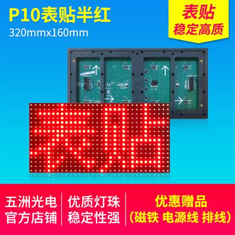 表贴P10半户外单红 led显示屏电子广告牌滚动屏高亮无死灯单元板 虎窝淘