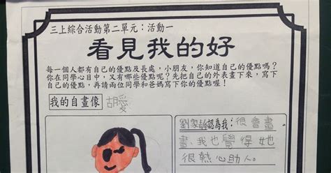 四年一班班級網頁 綜合課看見我的好學習單