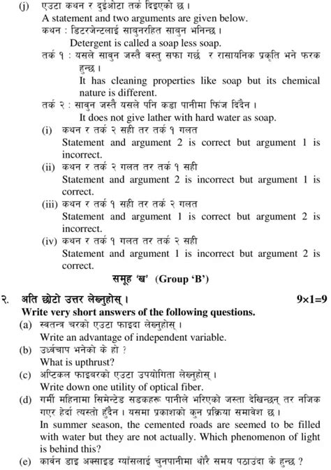 Class 10 Model Question 2081 Science With Answer For SEE Exam New
