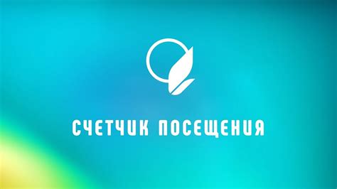 Счетчик посещений как добавить на сайт код счётчика Youtube