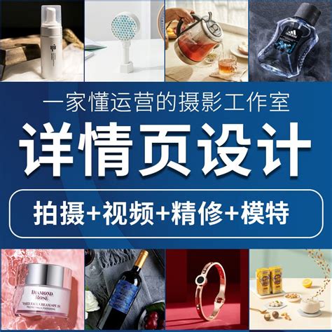 产品拍摄主图详情页设计精修阿里巴巴淘宝店铺首页装修美工ps制作虎窝淘