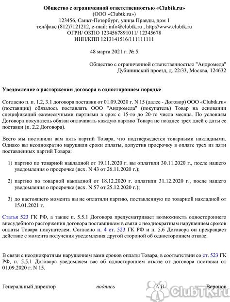 Образец составления уведомления о расторжении договора в одностороннем