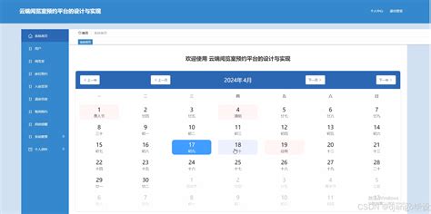 2025毕设python云端阅览室预约平台的设计与实现程序论文 Csdn博客