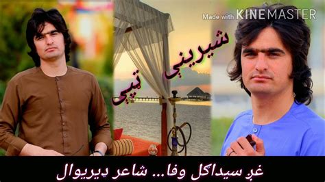 شیرینی ټپی Youtube