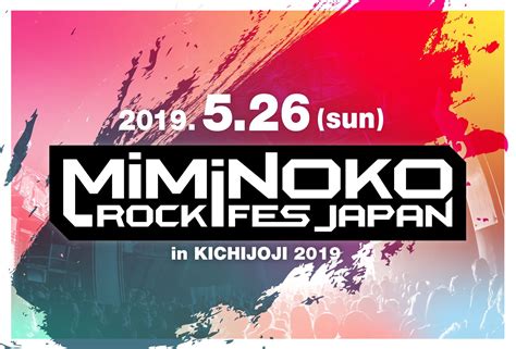 開催直前！吉祥寺最大のライブサーキット「ミミノコロックフェス」特集