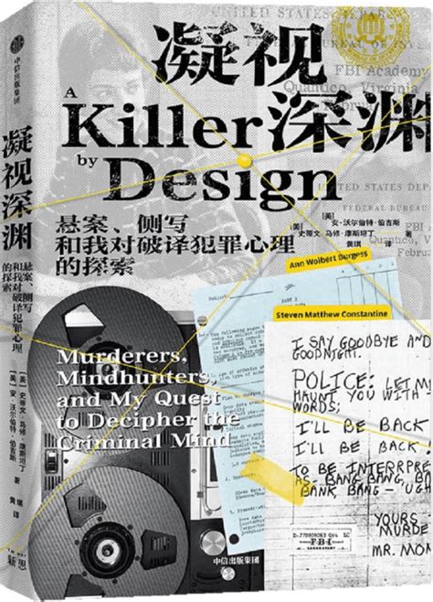 《凝视深渊：悬案、侧写和我对破译犯罪心理的探索》安·沃尔伯特·伯吉斯【文字版pdf电子书下载】侦探 · 推理 雅书