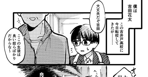 オリジナル 転校先の学校が不穏そうな話 立葵のマンガ 漫画 創作 オリジナル100000users入り Pixiv
