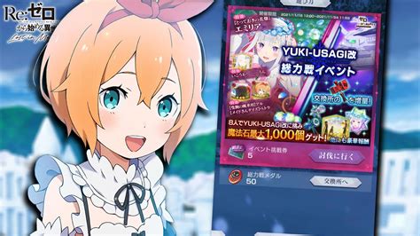 Yuki Usagi All Out War Guide Rezero Lost In Memories Youtube