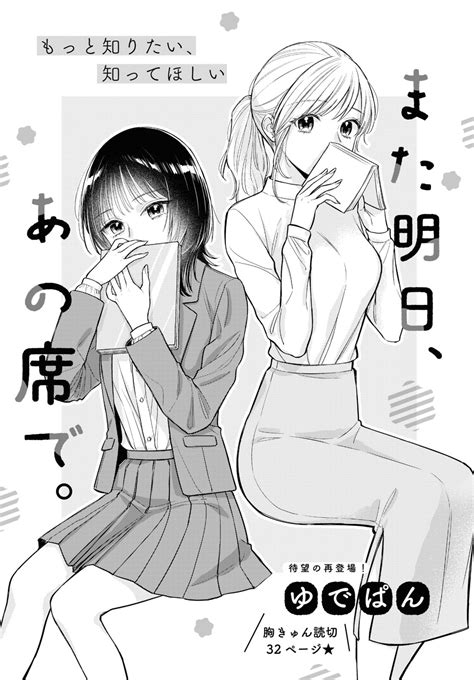 Mata Ashita Ano Seki De English