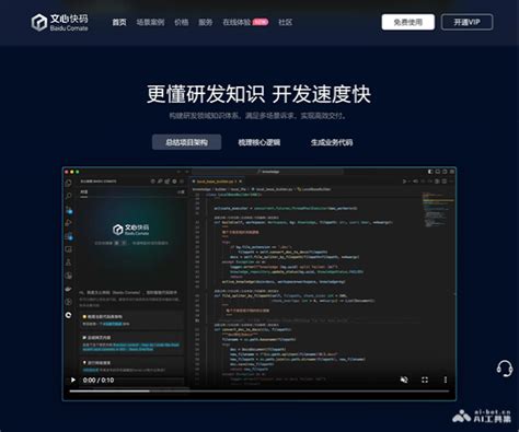 文心快码 百度推出的ai编程助手，基于文心大模型 Ai工具集