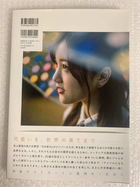 Yahooオークション 【ポストカード・生写真2枚付】星野みなみ 写真
