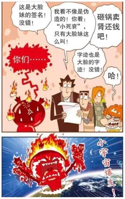爆笑漫画：大脸妹喜得三百好学生，却不小心让阿衰钻了空子
