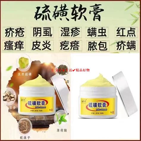 慧玲優選20浓度硫磺软膏 疥膏瘡蟎陰囊結節皮膚瘙癢止癢 疥瘡陰蝨蟎蟲陰囊結節皮膚瘙癢止癢膏 蝦皮購物