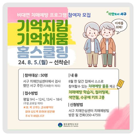 치매예방 프로그램 참여자 모집