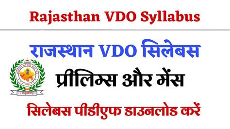 Rsmssb Vdo Syllabus In Hindi 2024 राजस्थान वीडीओ सिलेबस