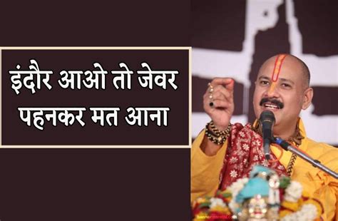 Pandit Pradeep Mishra Shiv Mahapuran Katha In Indore इंदौर आओ तो